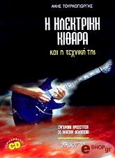 Η Ηλεκτρικη Κιθαρα Και Η Τεχνικη Της (+cd) - Μουσικη (BKS.0645001)