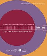 Το Αστικο Λαικο Τραγουδι Στην Ελλαδα Του Μεσοπολεμου-σμυρναιικα ...