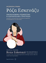 Ροζα Εσκεναζυ - Μουσικη (BKS.0645190)