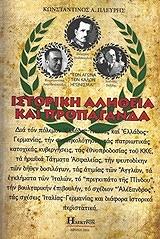 Ιστορικη Αληθεια Και Προπαγανδα - Ιστορικα (BKS.0646085)