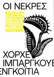 Οι Νεκρες - Ξενη λογοτεχνια (BKS.0671017)