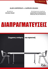 Διαπραγματευσεις - Management - οικονομικα (BKS.0673070)