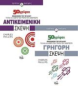 Γρηγορη Σκεψη-αντικειμενικη Σκεψη - Προσωπικη βελτιωση (BKS.0673071)