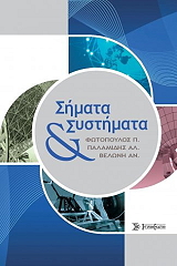 Σηματα Και Συστηματα - Πληροφορικη (BKS.0675198)