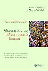 Θεραπευοντας Το Αναπτυξιακο Τραυμα - Ψυχολογια (BKS.0677045)