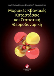 Μοριακες Κβαντικες Καταστασεις Και Στατιστικη Θερμοδυναμικη - Θετικες ...
