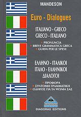 Ελληνο Ιταλικοι- Ιταλο Ελληνικοι Array Διαλογοι - Εκμαθηση ξενων ...