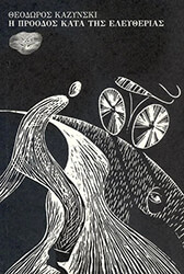 Η Προοδος Κατα Της Ελευθεριας - Πολιτικη (BKS.0682035)