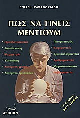 Πως Να Γινεις Μεντιουμ - Μεταφυσικη (BKS.0685058)