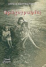 Βραχογραφιες - Ποιηση (BKS.0685099)