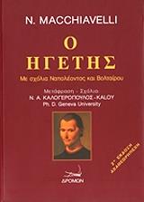 Ο Ηγετης Με Σχολια Ναπολεοντος Και Βολταιρου - Πολιτικη (BKS.0685140)