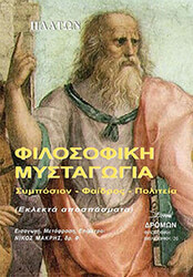 Φιλοσοφικη Μυσταγωγια - Φιλοσοφια (BKS.0685523)
