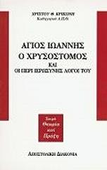 Αγιος Ιωαννης Ο Χρυσοστομος Και Περι Ιερωσυνης Λογοι Του - Θρησκεια ...
