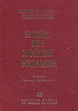 Η Αγια Και Μεγαλη Εβδομας - Θρησκεια (BKS.0690231)