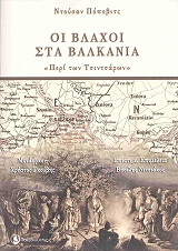 Οι Βλαχοι Στα Βαλκανια - Λαογραφια-εθνογραφια (BKS.0691253)