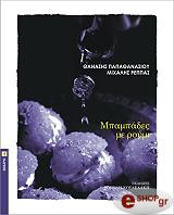 Μπαμπαδες Με Ρουμι - Θεατρο (BKS.0697051)