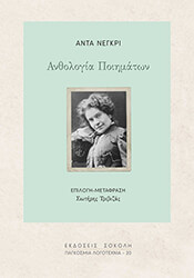 Ανθολογια Ποιηματων - Ποιηση (BKS.0697423)