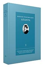 Τριανταφυλλιδης Απαντα Τομος 3 Νεοελληνικη Γραμματικη Ιστορικη Εισαγωγη ...