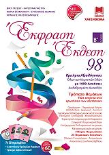 Εκφραση Εκθεση Β Λυκειου 98 Κριτηρια Αξιολογησης - Σχολικα βοηθηματα ...