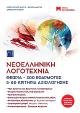 Νεοελληνικη Λογοτεχνια Γ Λυκειου (2 Τομοι) - Σχολικα βοηθηματα λυκειου ...
