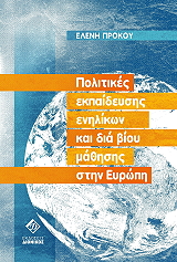 Πολιτικες Εκπαιδευσης Ενηλικων Και Δια Βιου Μαθησης Στην Ευρωπη ...