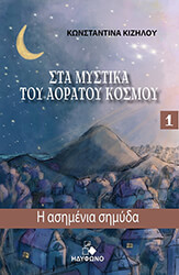 Η Ασημενια Σημυδα - Εφηβικη λογοτεχνια (BKS.0716045)