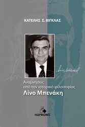 Αναμνησεις Απο Τον Ιστορικο Φιλοσοφο Λινο Μπενακη - Βιογραφιες ...