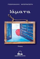 Ιαματα - Ποιηση (BKS.0719101)