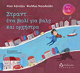 Στραντ Ενα Βιολι Για Βαλς Και Ορχηστρα - Παιδικη βιβλιοθηκη (BKS.0720378)