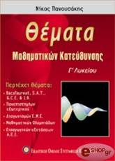 Θεματα Μαθηματικων Κατευθυνσης Γ Λυκειου - Σχολικα βοηθηματα λυκειου ...