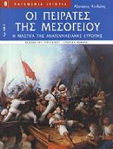 Οι Πειρατες Της Μεσογειου - Ιστορικα (BKS.0725006)