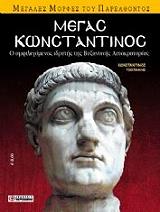 Μεγας Κωνσταντινος - Ιστορικα (BKS.0725048)
