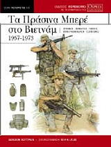 Τα Πρασινα Μπερε Στο Βιετναμ 1957-1973 - Ιστορικα (BKS.0725110)