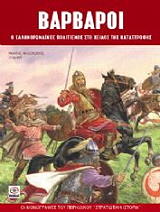 Οι Βαρβαροι - Ιστορικα (BKS.0725159)
