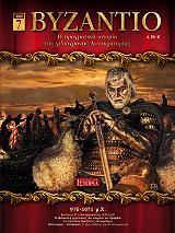 Βυζαντιο Τομος 7 - Ιστορικα (BKS.0725258)