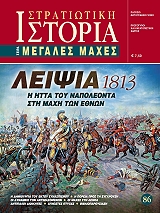 Λειψια 1813 Η Ηττα Του Ναπολεοντα Στη Μαχη Των Εθνων - Ιστορικα (BKS ...