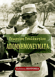 Απομνημονευματα - Ιστορικα (BKS.0727016)