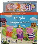 Παραμυθακια Με Μαγνητες-τα Τρια Γουρουνακια - Παιδικη βιβλιοθηκη (BKS ...