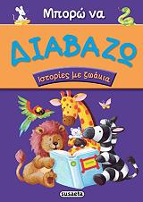 Μπορω Να Διαβαζω Ιστοριες Με Ζωακια - Παιδικη βιβλιοθηκη (BKS.0732774)