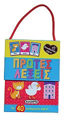 Πρωτες Λεξεις Εκπαιδευτικες Καρτες - Παιδικη βιβλιοθηκη (BKS.0735119)