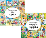 Ονειρεμενα Παραμυθια-μυθοι Με Ζωακια - Παιδικη βιβλιοθηκη (BKS.0735506)