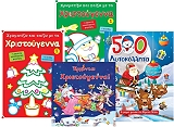 Πακετο Χριστουγεννιατικων Βιβλιων 2 - Παιδικη βιβλιοθηκη (BKS.0735721)
