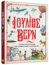 Ιουλιος Βερν - Παιδικη βιβλιοθηκη (BKS.0735722)