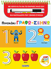 Πινακακι Γραφω Σβηνω 123 - Παιδικη βιβλιοθηκη (BKS.0736311)