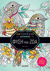 Φυση Και Ζωα - Τεχνες (BKS.0736430)