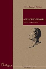 Ο Στωικος Montesquieu - Φιλοσοφια (BKS.0742074)