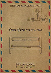 Οσα Ηθελα Να Σου Πω - Ποιηση (BKS.0750002)