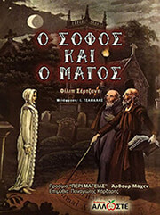 Ο Σοφος Και Ο Μαγος - Μεταφυσικη (BKS.0760126)