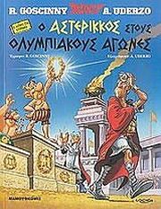 Ο Αστερικκος Στους Ολυμπιακους Αγωνες-στα Κυπριακα - Κομικ (BKS.0762034)