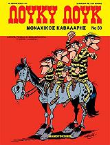 Λουκυ Λουκ Μοναχικος Καβαλαρης - Κομικ (BKS.0762099)